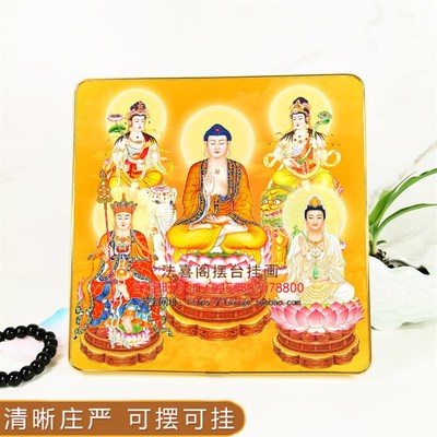 高清五圣图摆台挂墙相框画 文殊普贤地藏观世音菩萨释迦牟尼佛图