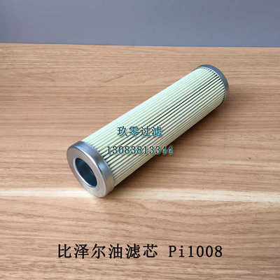 冷库螺杆压缩机比泽尔机油滤芯网油过滤器PI1008MIC25 362204-01