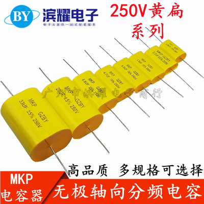 无极轴向MKP高音音频发烧电容250