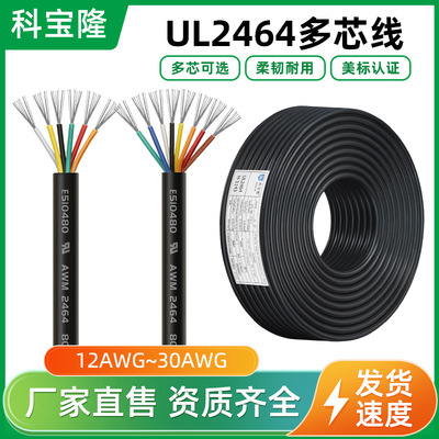 多芯美标UL2464键盘信号音频USB2