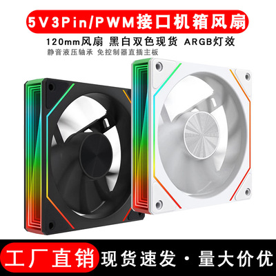 棱镜7Pro专用ARGB机箱风扇12cm