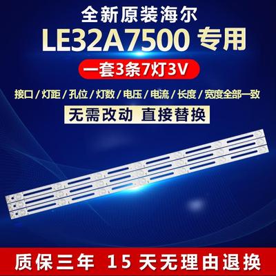 全新海尔LE32A7500液晶电视机背光LED灯条LB-F3528-GJX3203070989