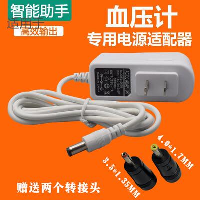 鱼跃YE670A YE-655D YE690血压计血压器电源适配器6V充电插头线适