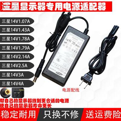 三星A2514-DPN A2514-CVD PS30W-14j1显示器充电源适配器14V1.79A