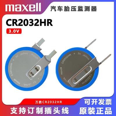Maxell万胜CR2032HR纽扣锂电池3V内置传感器汽车胎压监测器耐高温6530