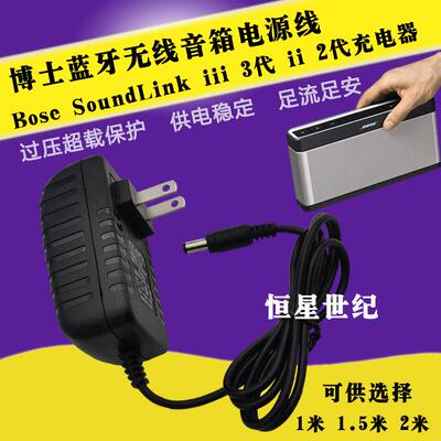 博士 SoundLink iii 3代 ii 2代蓝牙无线音箱电源线充电线066831