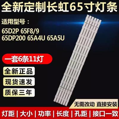 全新适用65D2P 65F8/9 65DP200 65A4U 65A5U液晶电视背光灯条5034