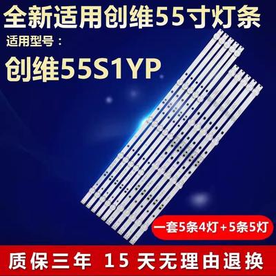 全新适用创维55S1YP电视机背光灯条CRH-A55G330300509L776REV1.13