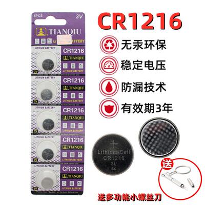 天球CR1216纽扣电池锂3V适用卡西欧手表遥控器车钥匙进口电子钮扣9151