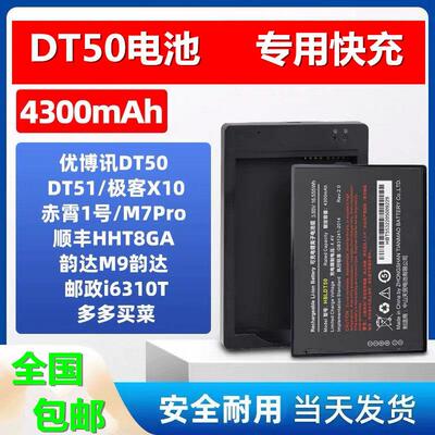 京东DT50电池座充韵达M9台式充电器极客X10快充顺丰HHT8GA赤霄1号4855