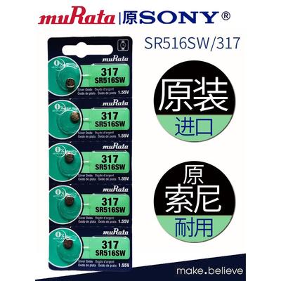 适用muRata/村田1.5vSR516SW/317进口纽扣电池氧化银石英手表电子911816