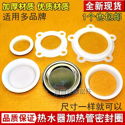 适用海尔美的电热水器配件6393加热管法兰盘排污口硅胶垫圈密封垫
