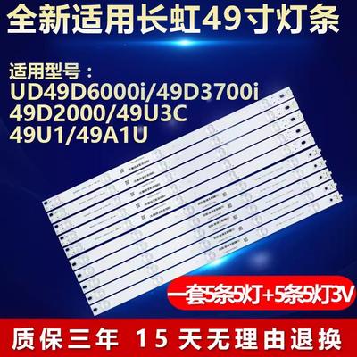 适用UD49D6000i/49D3700i/49D2000/49U3C/49U1/49A1U电视灯条7083