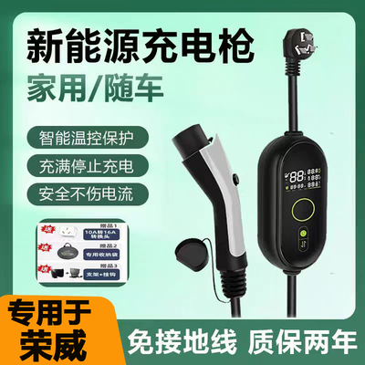 适用于荣威D6/erx5/ei6/ei5科莱威rx5eplus/e550充电枪便携式充电