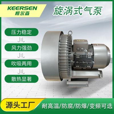 2RS820-H175.5KW双段式旋涡风机高压真空泵高压鼓风机