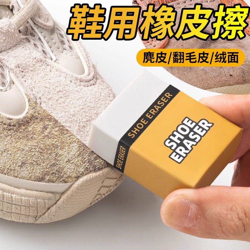 日本麂皮橡皮擦球鞋专用翻毛皮鞋刷清洁护理鹿皮绒鞋擦鞋器去污r