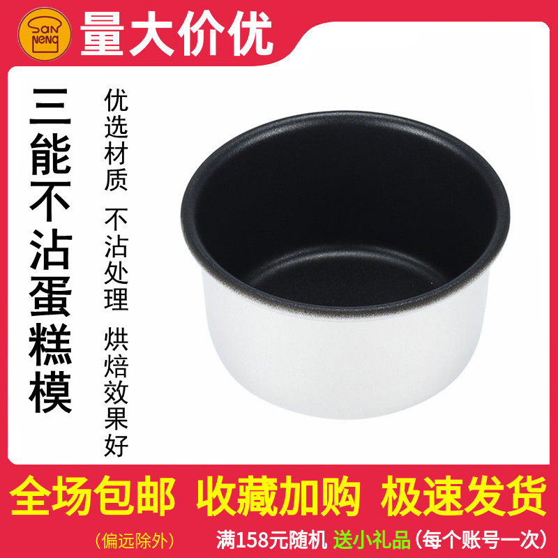三能寸寸圆形固底不沾芝士轻乳酪粘蛋糕模