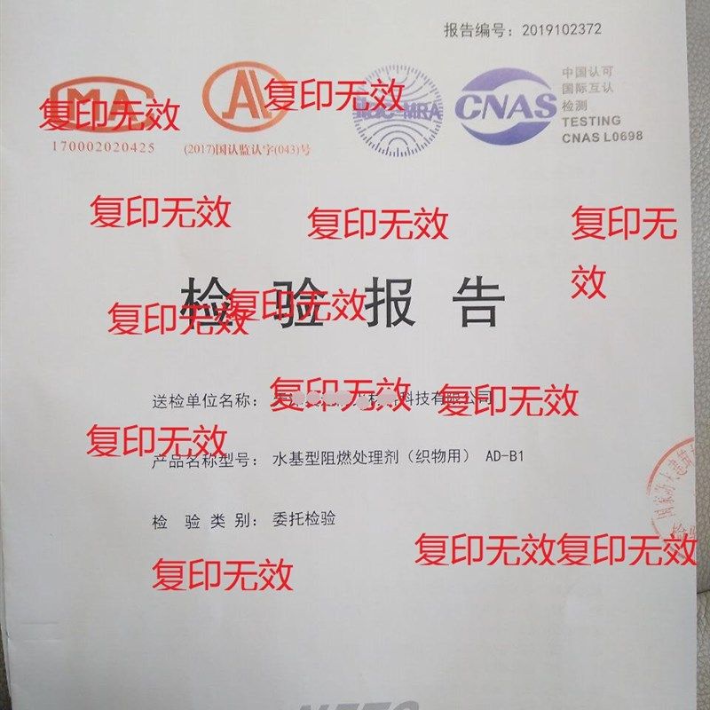 火喷雾喷剂喷液毛毡地毯假花树绿植隔音棉被墙壁纸窗帘阻燃剂