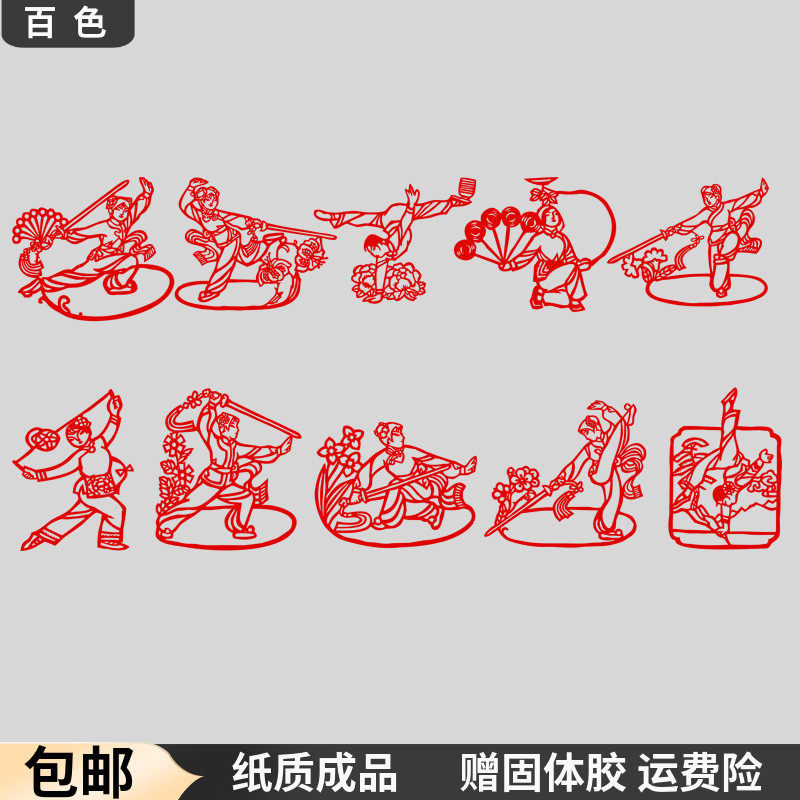 传统镂空窗花剪纸民俗耍杂技校儿童幼儿园玻璃贴纸质中国风