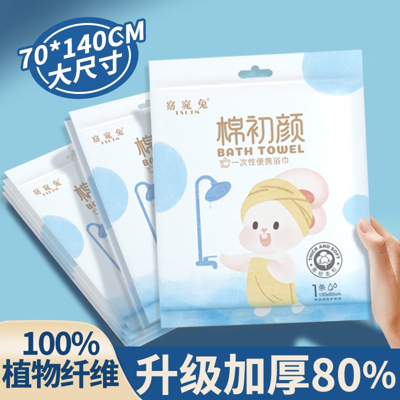 %植物纤维 一次性浴巾旅行便携式加厚棉柔毛巾酒店用品洗澡