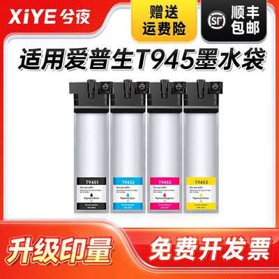 适用爱普生T9441/T9451墨水袋