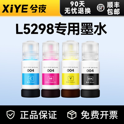 适用爱普生EPSONL5298墨水004