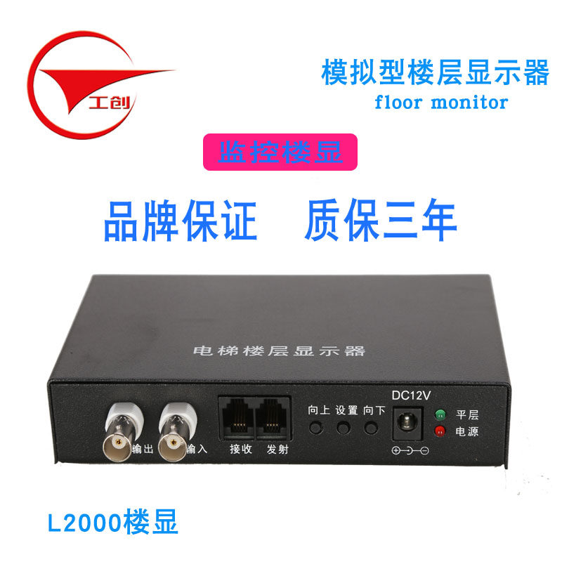 工创 用电梯楼层显示器 电梯 保三年楼显模拟型