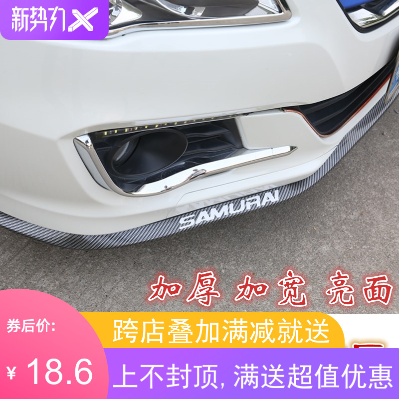 改装汽车通用小包围碳纤橡胶侧裙边刮前铲保险杠前唇撞胶条