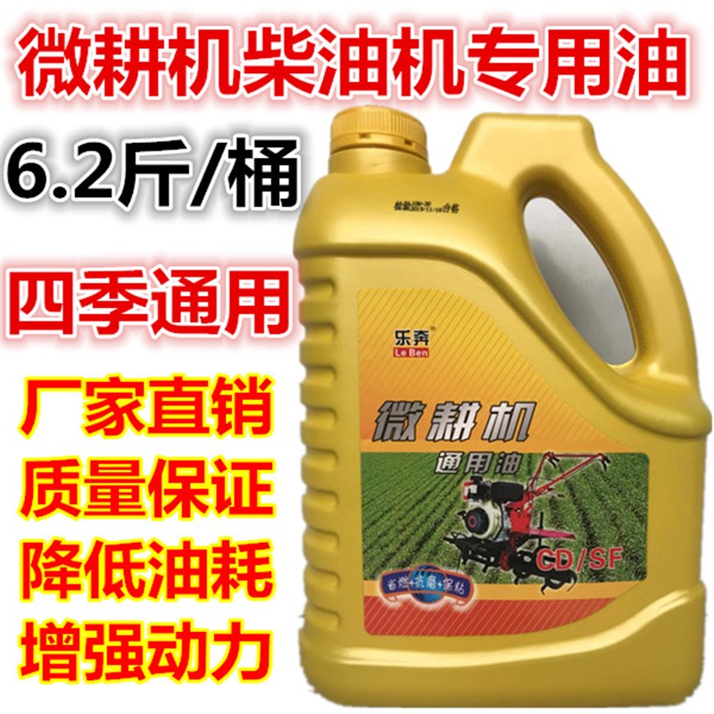 耕耘机柴油机油农用拖拉机收割机柴机油发四季柴油机油