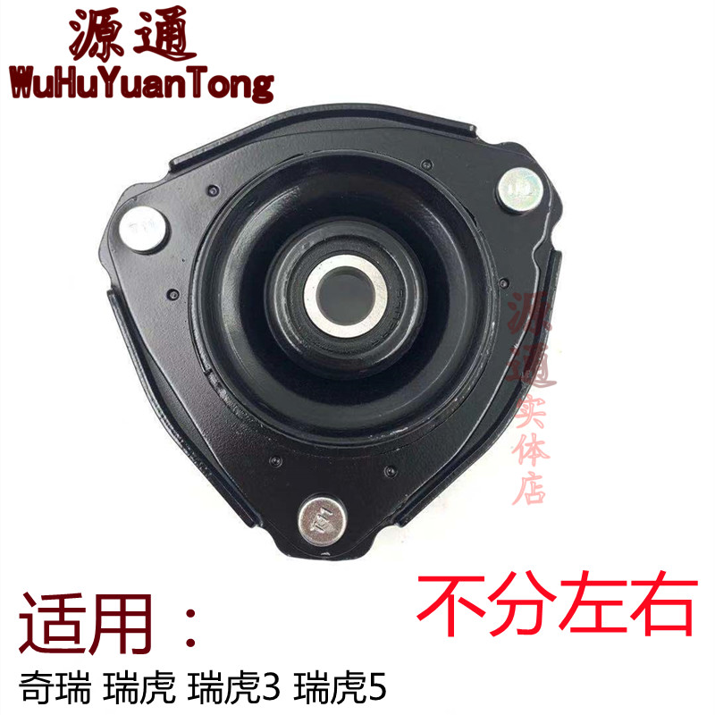 适老瑞虎前减震器顶胶瑞虎减震器连接支架减震器顶角轴承