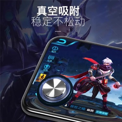 王者荣耀走位神器磁吸游戏手柄摇杆吸盘安卓苹果手机按键辅助手游