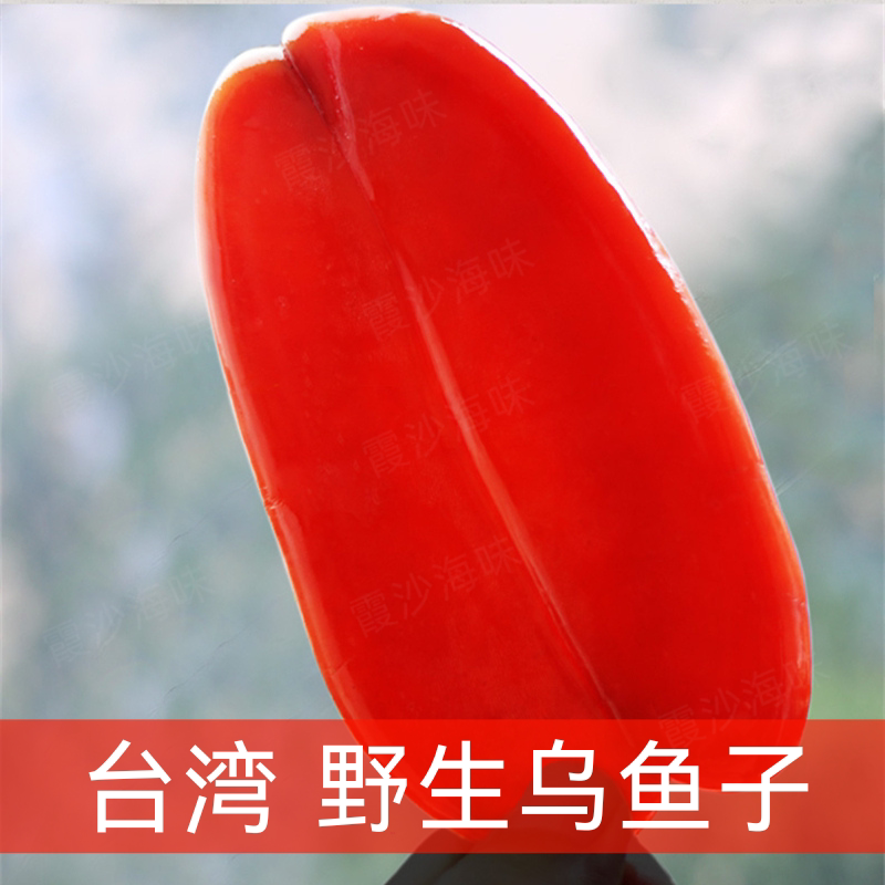 霞沙乌鱼子干一口吃即食独立包装腌制海鲜水产品乌鱼籽卵休闲零食