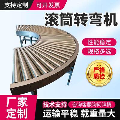 无动力滚筒转弯机04不锈钢机环形转角传动输送机高效传动