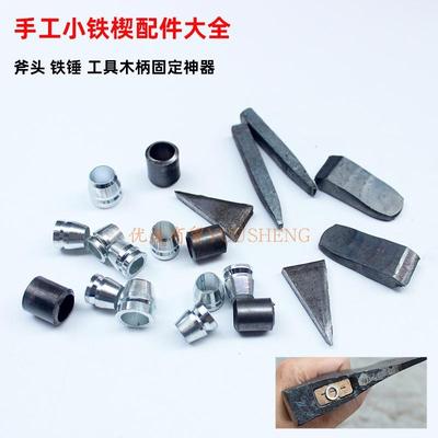 工具木柄加固配件小铁楔锤子榔头手工锻打斧楔锤铁器固定楔子大全