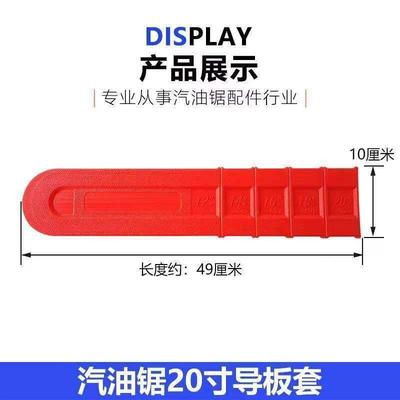 油锯导板套18寸20寸汽油锯炼条床包炼子防磨片伐木锯配件