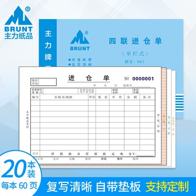 主力纸品进仓单四联出仓单32开单栏无碳复写纸手写通用仓管仓库货