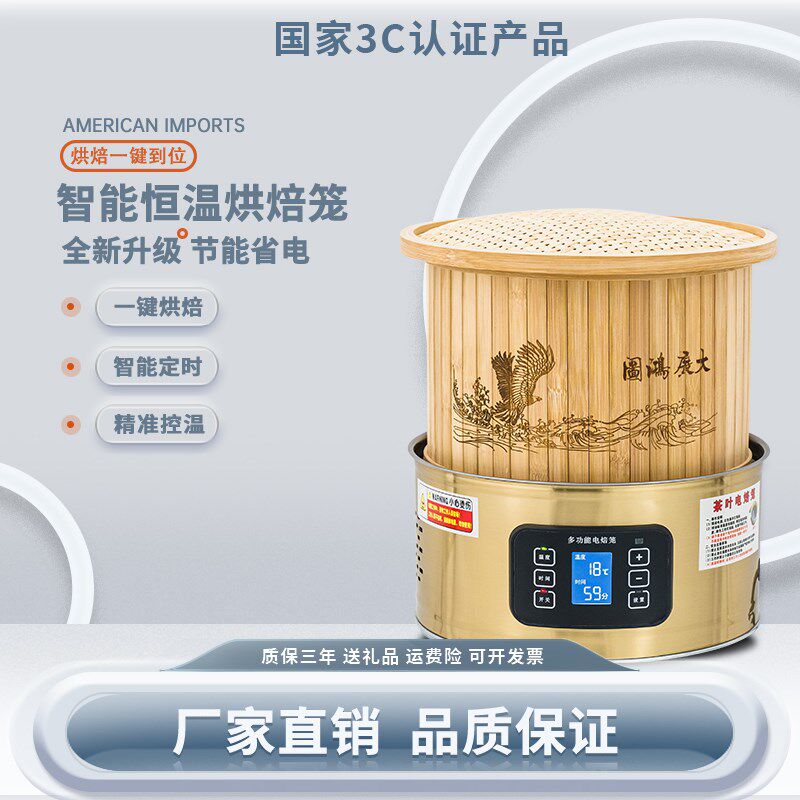 茶叶提香机烘焙机电烘焙笼家用小型烘干机培茶烘茶烤茶熏香焙茶器