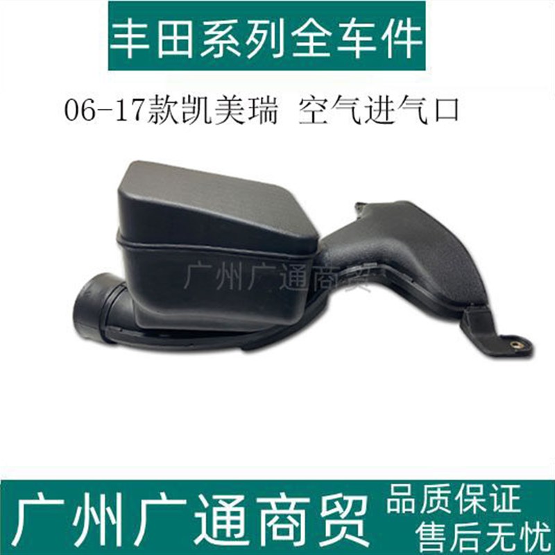 06-11 12-14 15-17 款凯美瑞空气滤清器进气口进气箱进气管消音壶