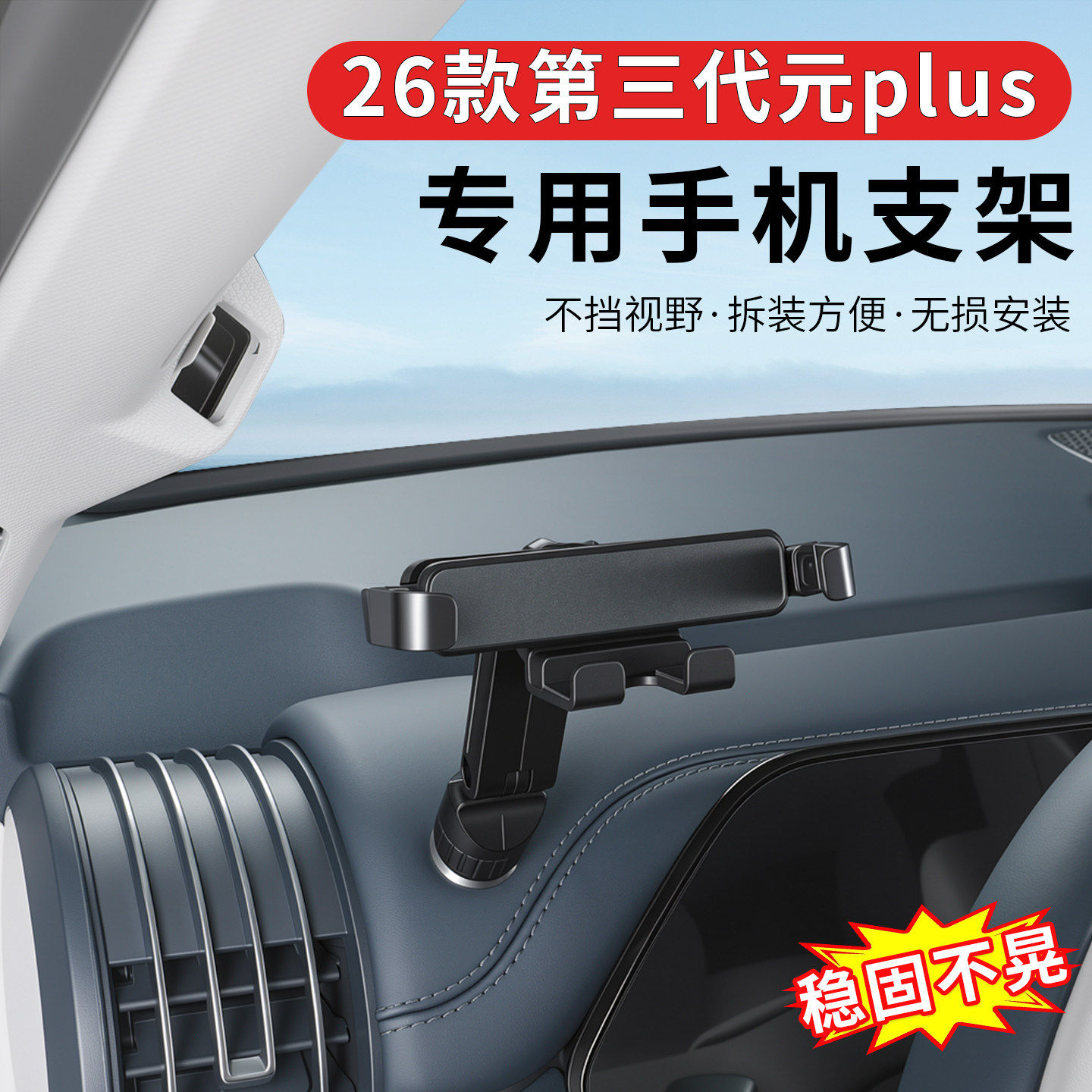 比亚迪26款第三代元plus专用车载手机支架支撑固定底座内饰车配件