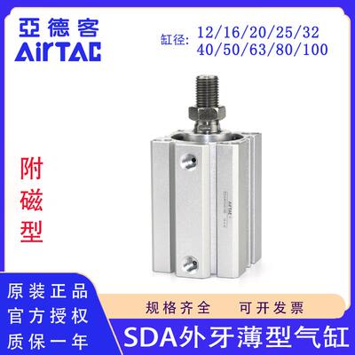 原装亚德客SDA12 16 20 25 32 40 50 63 80X30X40X50X60SB气缸