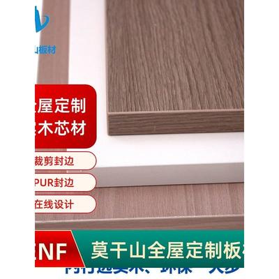 莫干山Enf级18mm免漆板生态板全屋定制实木板冷杉衣柜板封边