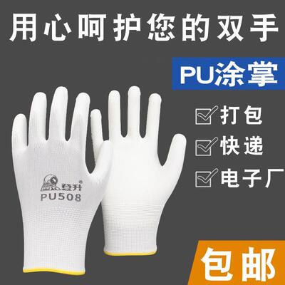 登升PU508薄款PU涂掌手套防静电透气防尘工作电子厂打包夏季劳保