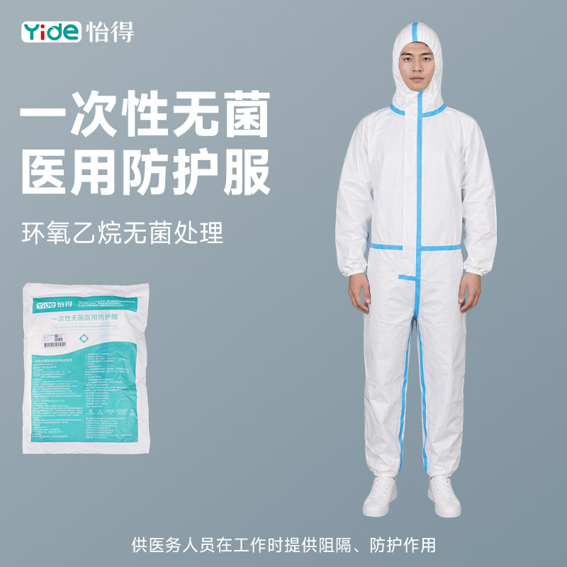 怡得一次性医用防护服灭菌级连体全身隔离服全套医护连脚大白带帽