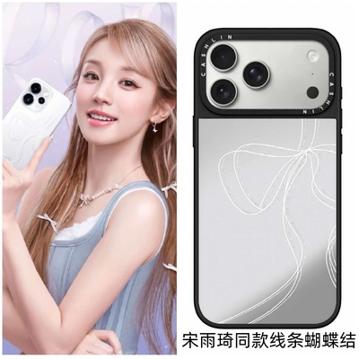 宋雨琦同款线条蝴蝶结手机壳苹果17ProMax适用iPhone16Pro黑蝴蝶结15Plus少女爆款14防摔保护套13硬壳12