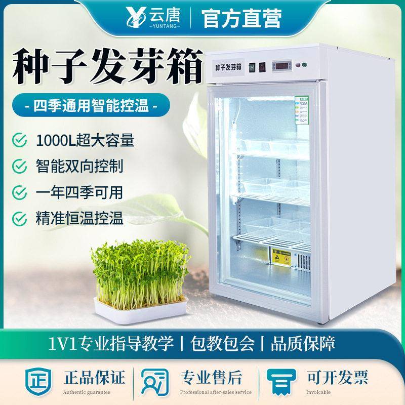 种子发芽箱植物育芽催芽机细菌微生物生化电热恒温光照培养箱