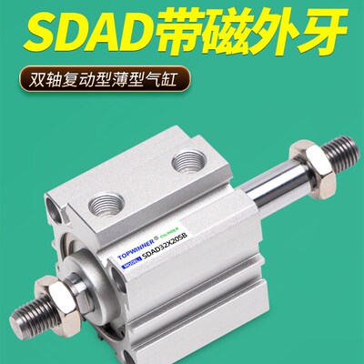 外螺纹带磁双活塞杆覆动薄型气缸SDAD20/25/32/40/R50/63-SB紧凑