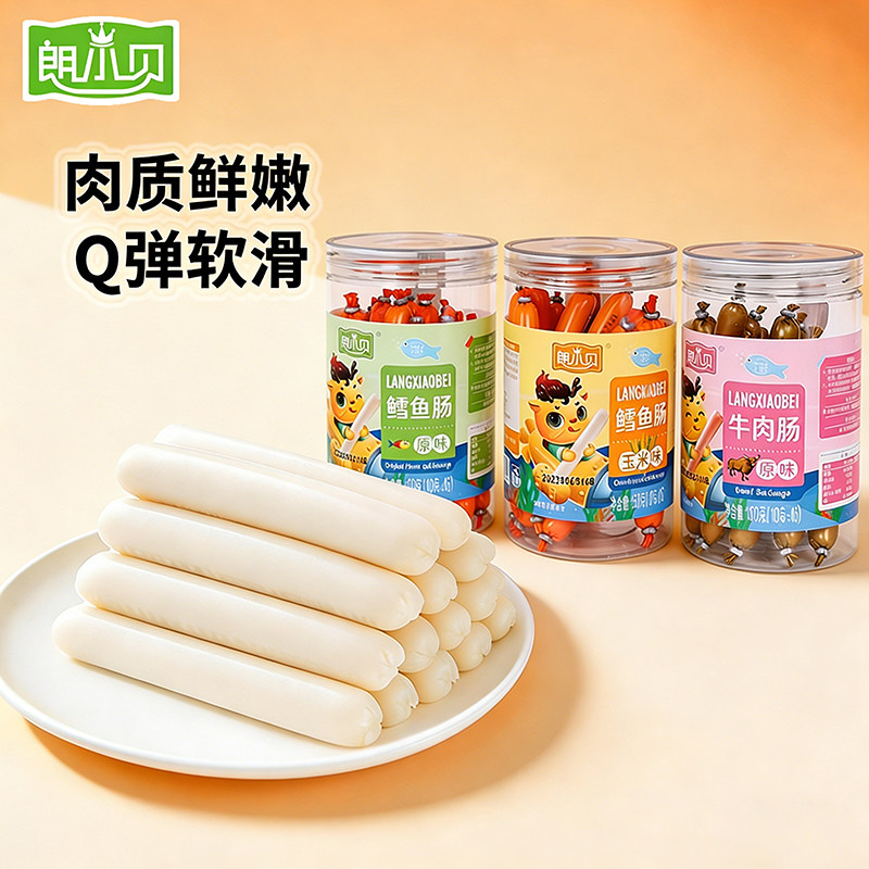 朗小贝鳕鱼肠150g牛肉肠原味玉米味即食鱼肉肠火腿肠儿童零食
