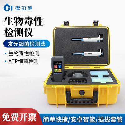 水质毒性快速检测仪手持便携式生物毒性检测仪水质生物毒性分析仪