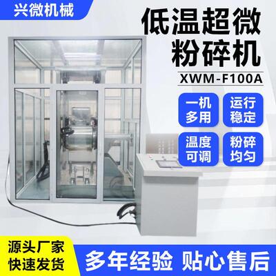 大型XWM-F100A超微粉碎机厂家直供玛咖粉碎机超微粉碎设备