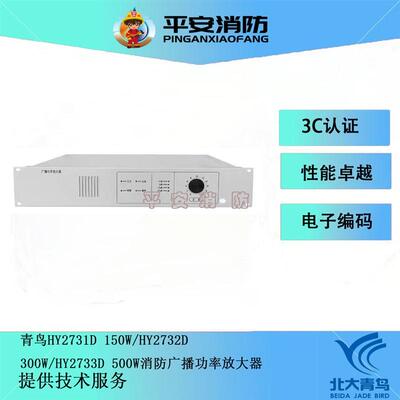 北京恒业消防广播功放HY2731D3/HY2732D3/HY2733D3功率放大器